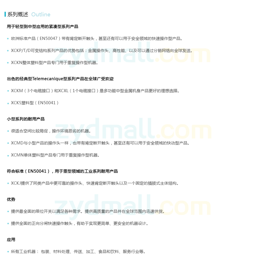 特勒美科限位开关组合大全-徐州得海电气科技有限公司-施耐德官方授权经销商